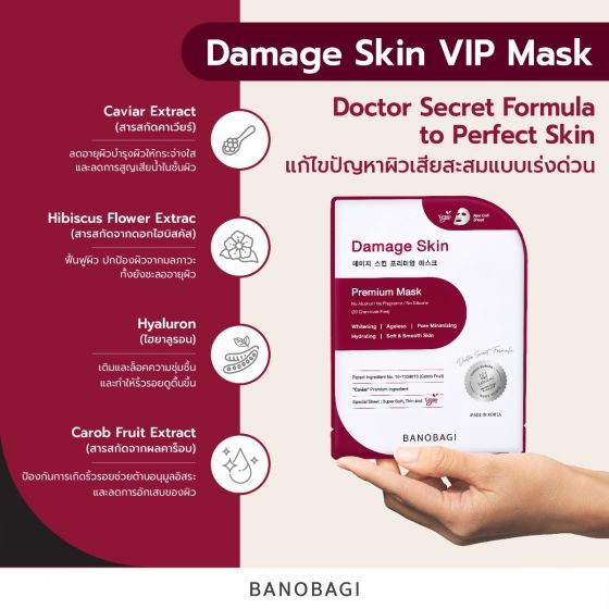 BANOBAGI Damage Skin Premium Mask