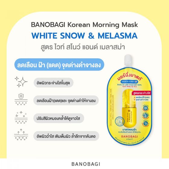 บาโนบากิ ไวท์ สโนว์ แอนด์ เมลาสม่า โคเรียน มอร์นิ่ง มาสก์